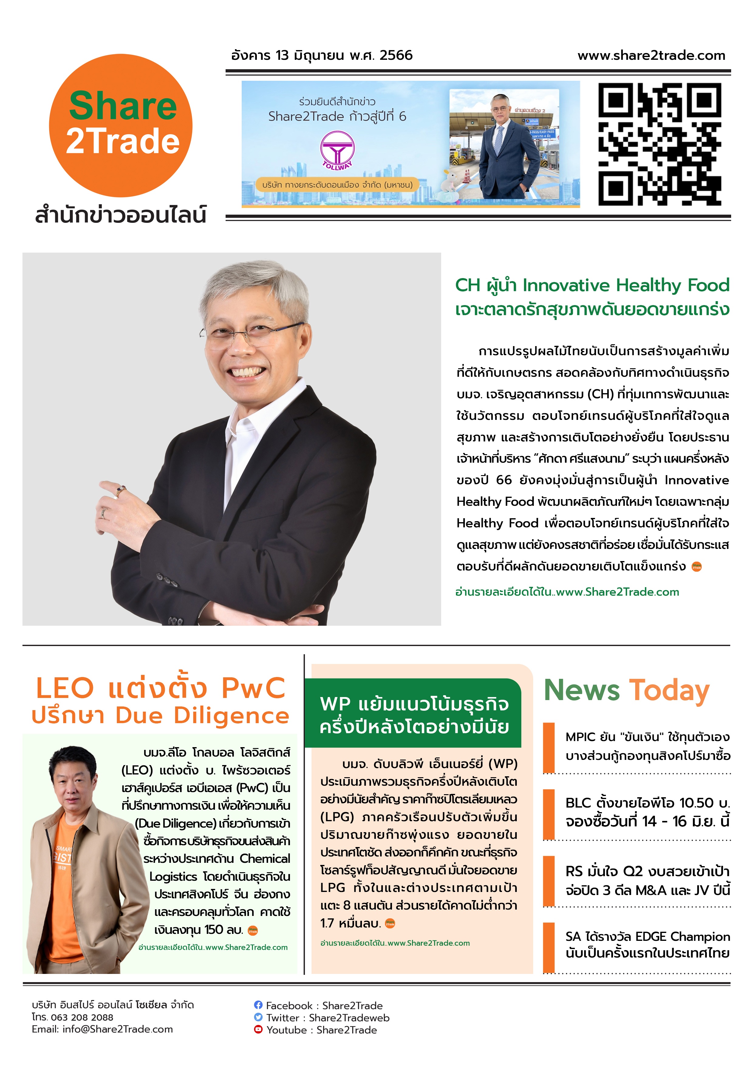 หนังสือพิมพ์อิเล็กทรอนิกส์ Share2Trade 13 มิ.ย. 66 (CH, LEO, WP, MPIC, BLC, RS, SA) | Share2Trade